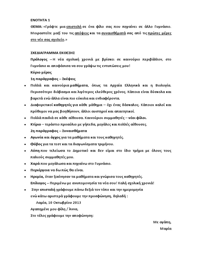 ENOTHTA 1 σχεδιαγραμμα | PDF