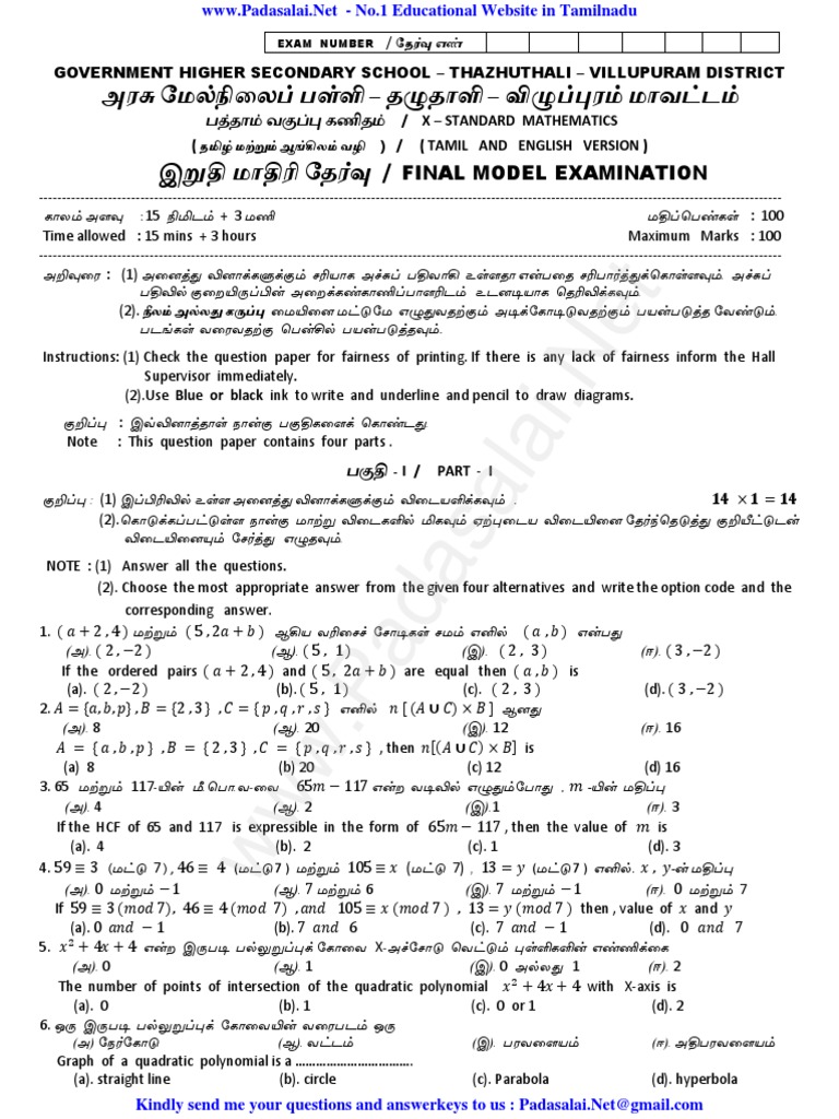 10th Maths EM TM Public Exam 2023 Model Question Paper English Medium ...