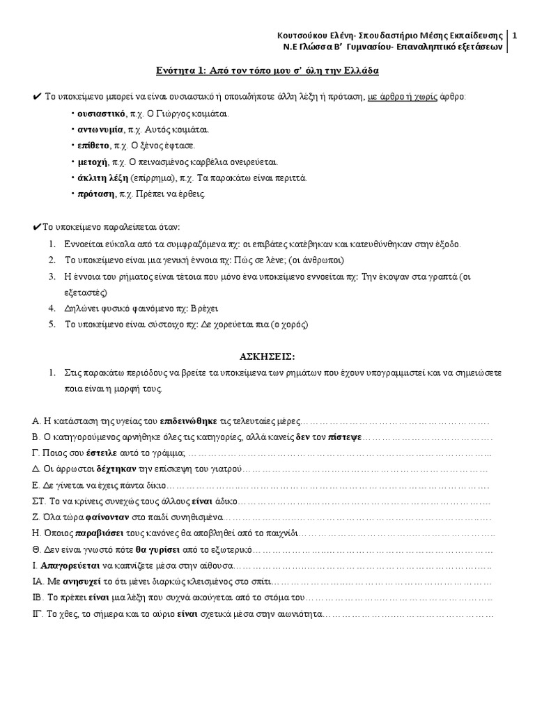 ΤΕΛΙΚΟ ΔΙΑΓΩΝΙΣΜΑ ΓΛΩΣΣΑΣ | PDF