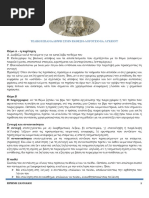 Έκθεση Β Παραπληροφορηση | PDF