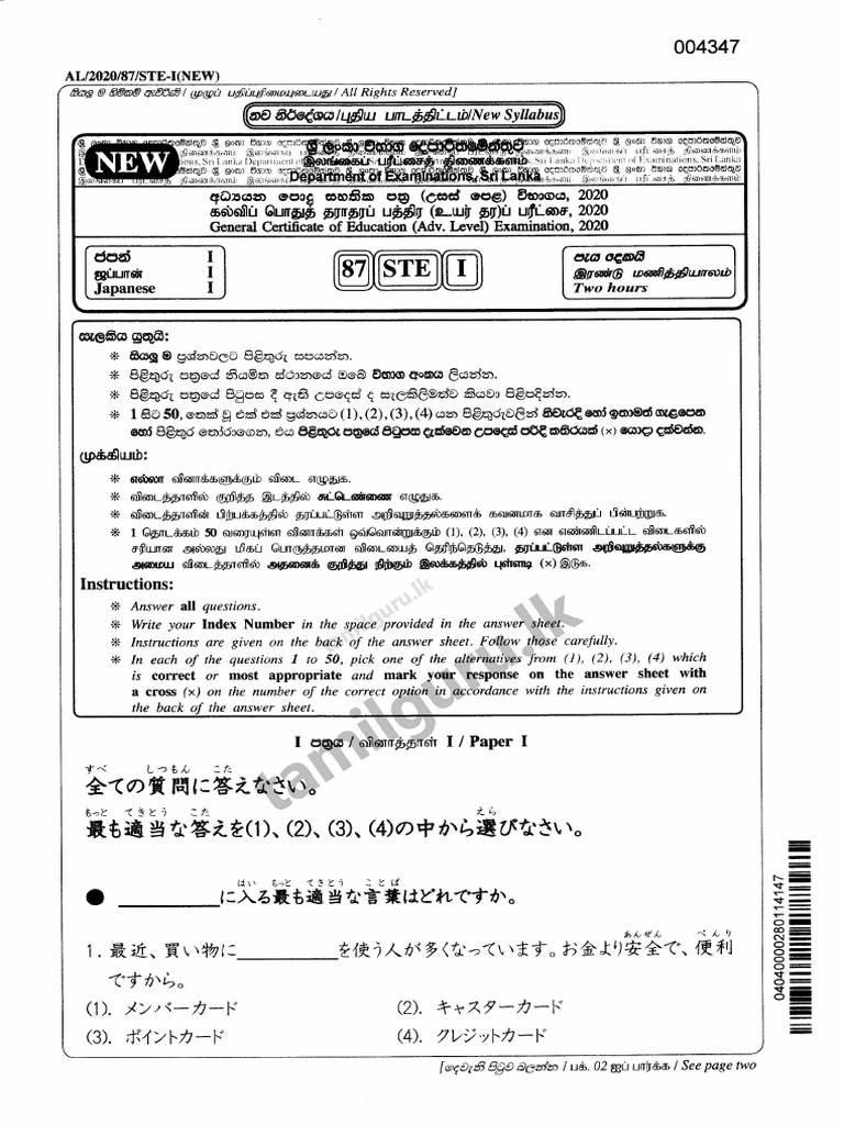 2020 AL Japanese Past Paper | PDF