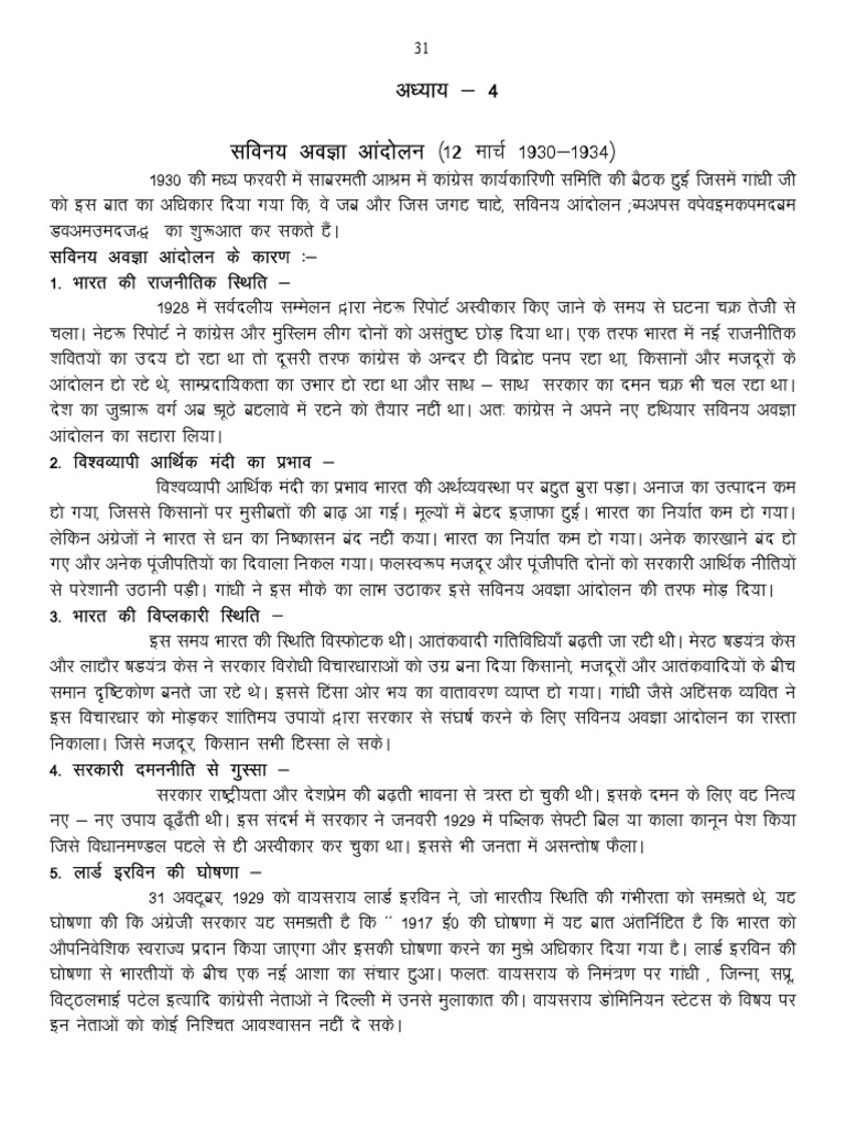 IM101 Final Book - Unit 4 Hindi | PDF