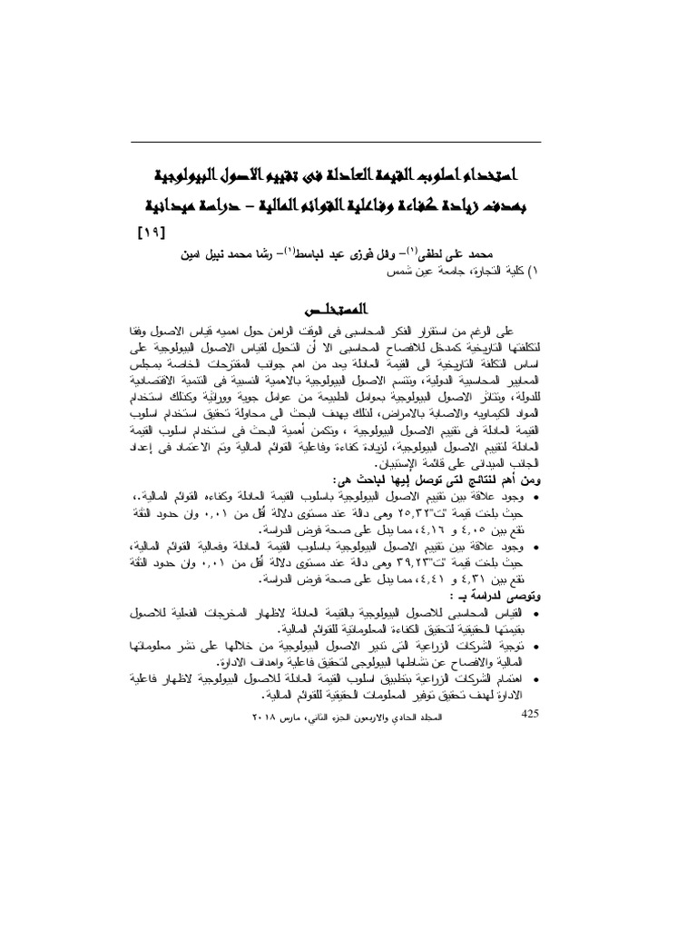 JES Volume 41 Issue 2 Pages 425-445 | PDF