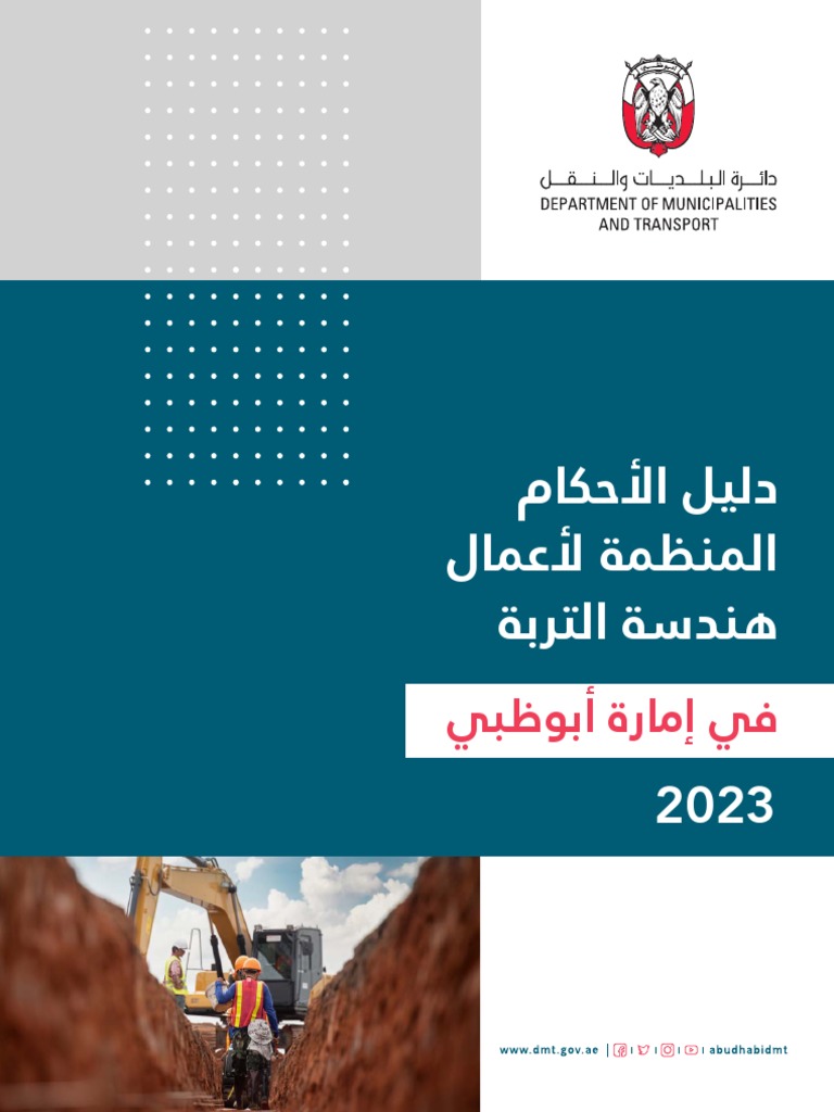 Abu Dhabi Municipality Guide For Soil Test & Soil Engineering & Soil ...
