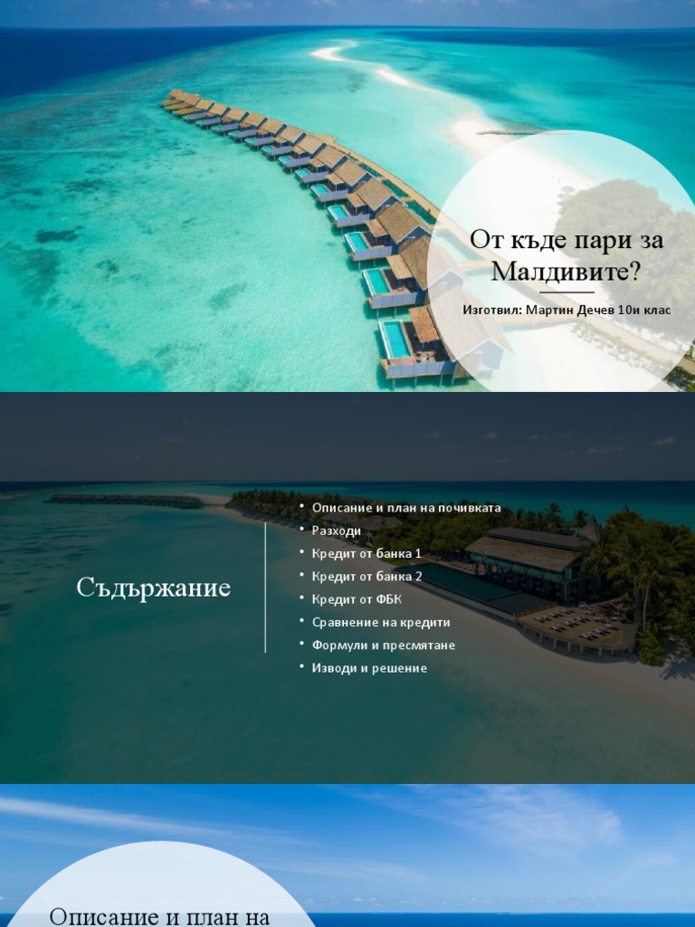 От къде пари за Малдивите | PDF
