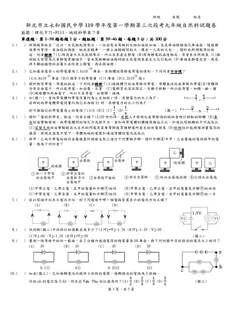 OK2上3段B卷 熱元素化合物P4QR | PDF