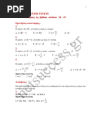 ΦΥΣΙΚΗ Β ΓΥΜΝΑΣΙΟΥ 4 ΚΕΦ ΠΙΕΣΗ ΘΕΩΡΙΑ PDF | PDF