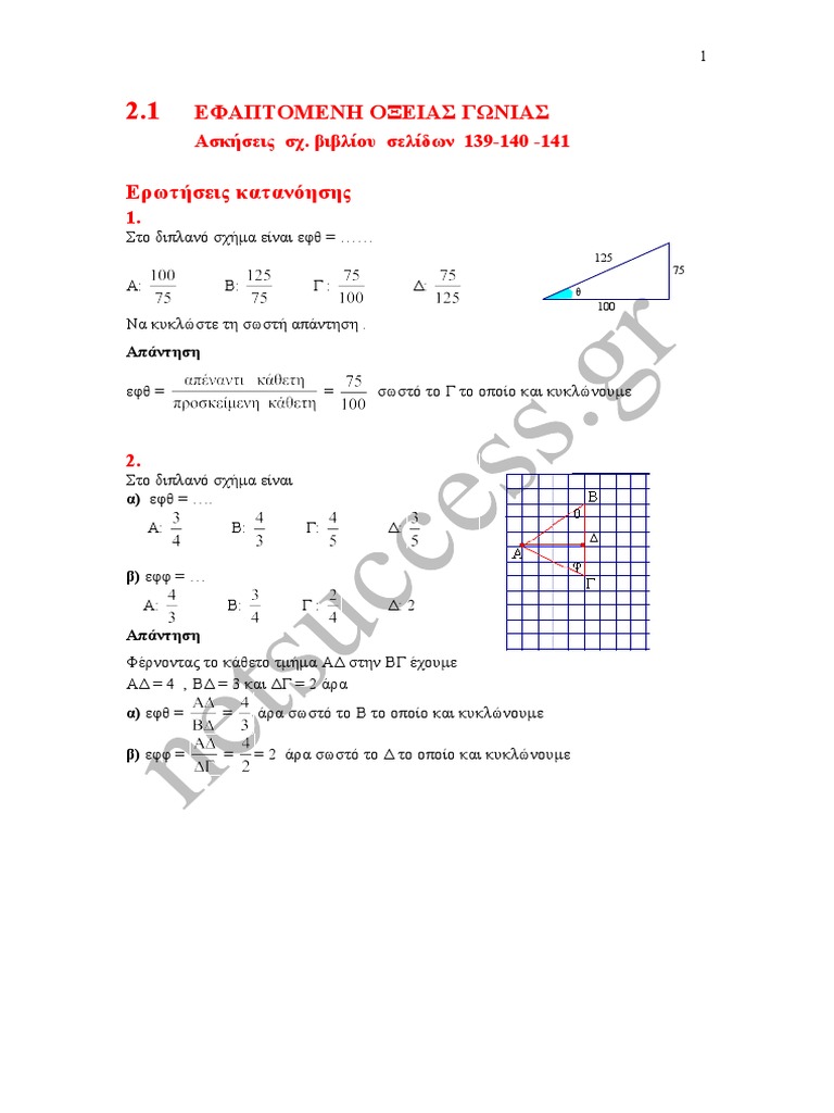 2.1 ΕΦΑΠΤΟΜΕΝΗ | PDF