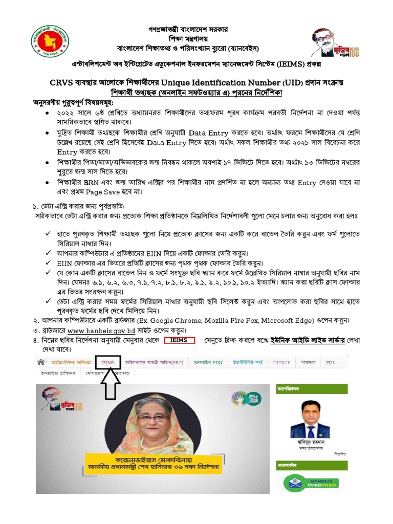 Crvs Unique Identification Number (UID) : Ieims | PDF