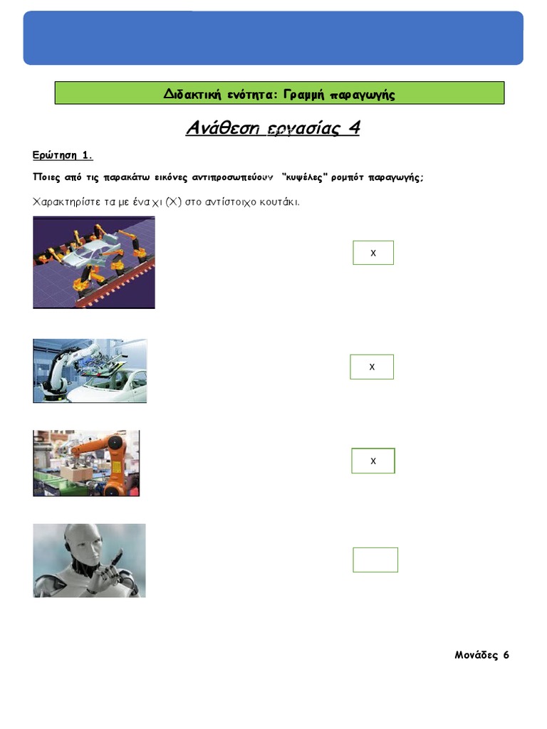 Εργασία 4. γραμμη παραγωγης | PDF