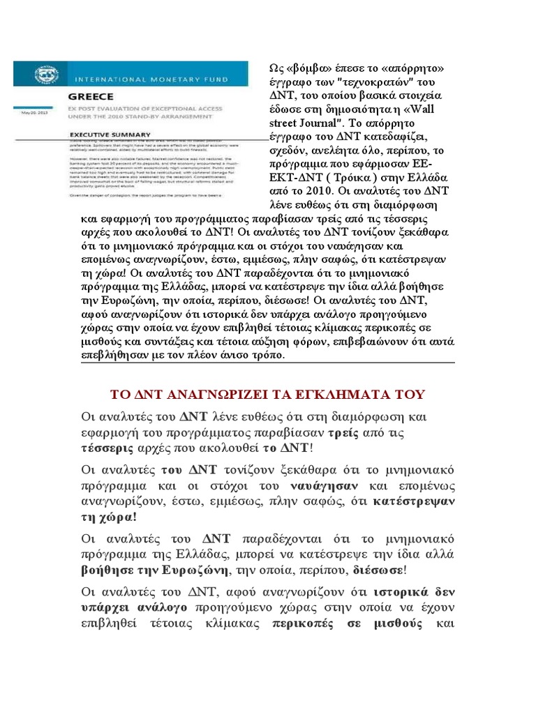 ΤΑ «ΛΑΘΗ» ΤΟΥ ΔΝΤ | PDF