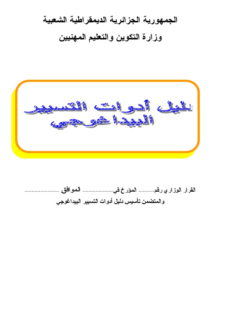 Guide de Gestion Version Arabe | PDF