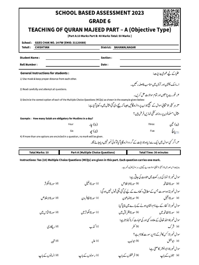Grade 6 Teaching of Quran | PDF