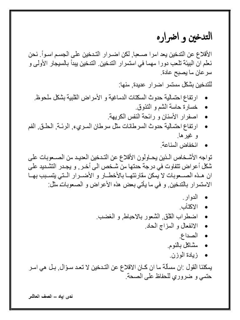 Arabic | PDF