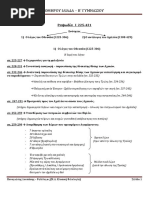 ΚΕΦ Γ Δ.Ε. 6 Η ΙΔΡΥΣΗ, Η ΕΞΕΛΙΞΗ ΚΑΙ Ο ΕΚΧΡΙΣΤΙΑΝΙΣΜΟΣ ΤΟΥ ΡΩΣΙΚΟΥ ...