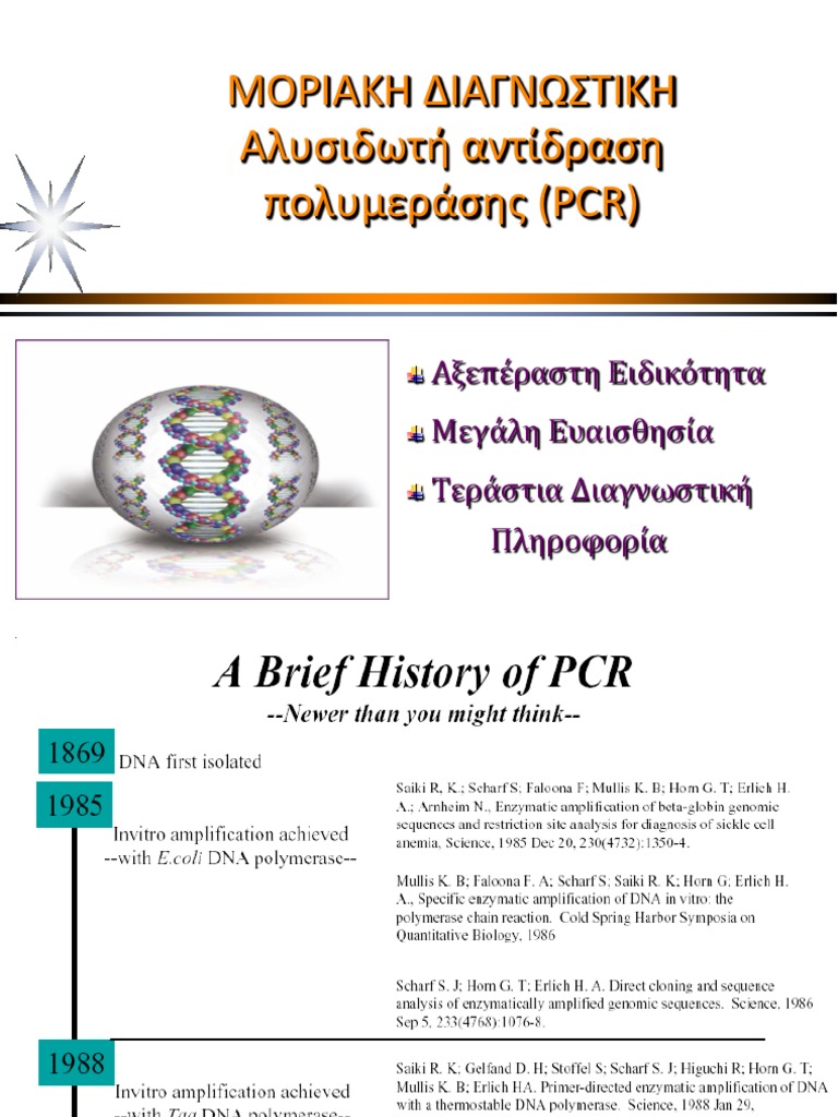 PCR Εργαστήριο Genetics 2023 | PDF