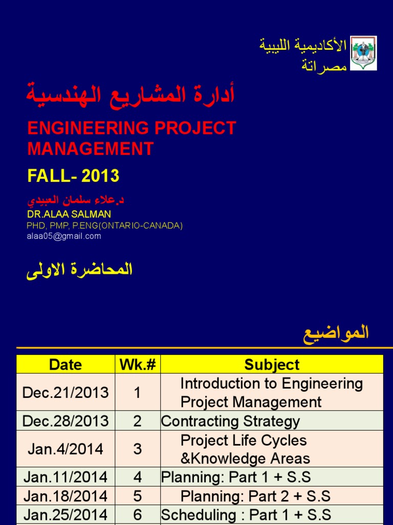 Lect 1 - DR Alaa - Engineering Project Management | PDF