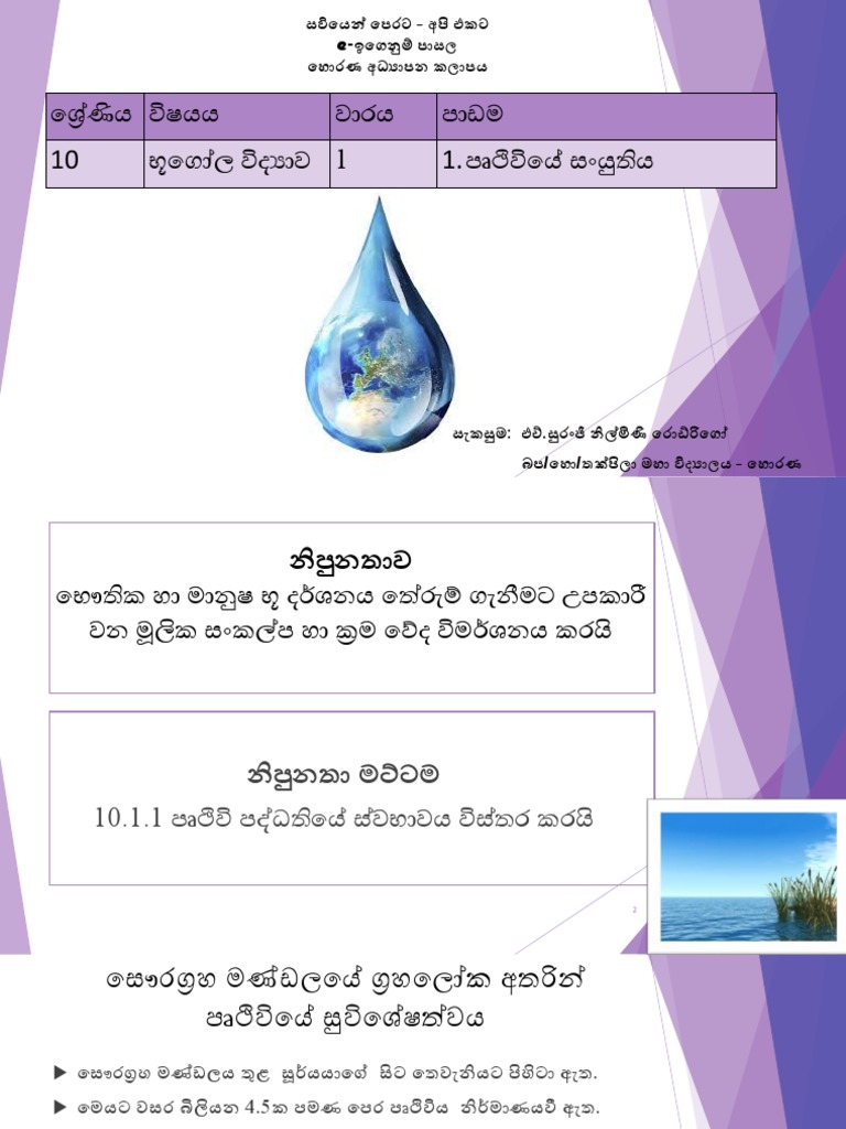 Pruthiviye Sanyuthiya Grade 10 Geography Lesson 01 | PDF