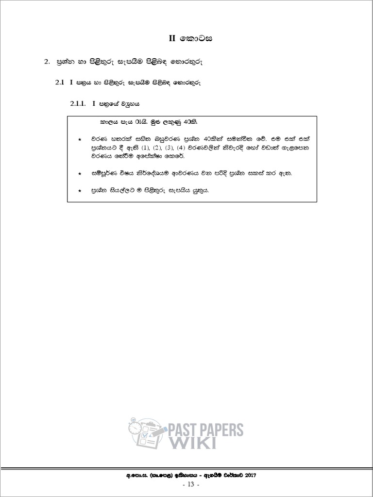2017 OL History Past Paper and Answers Sinhala Medium | PDF