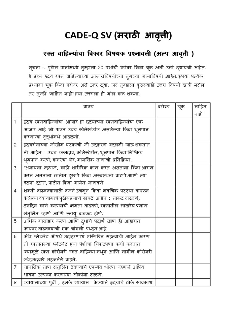 Cade Q Final Marathi Version .Docx After Expert Committe Prefinal Version | PDF