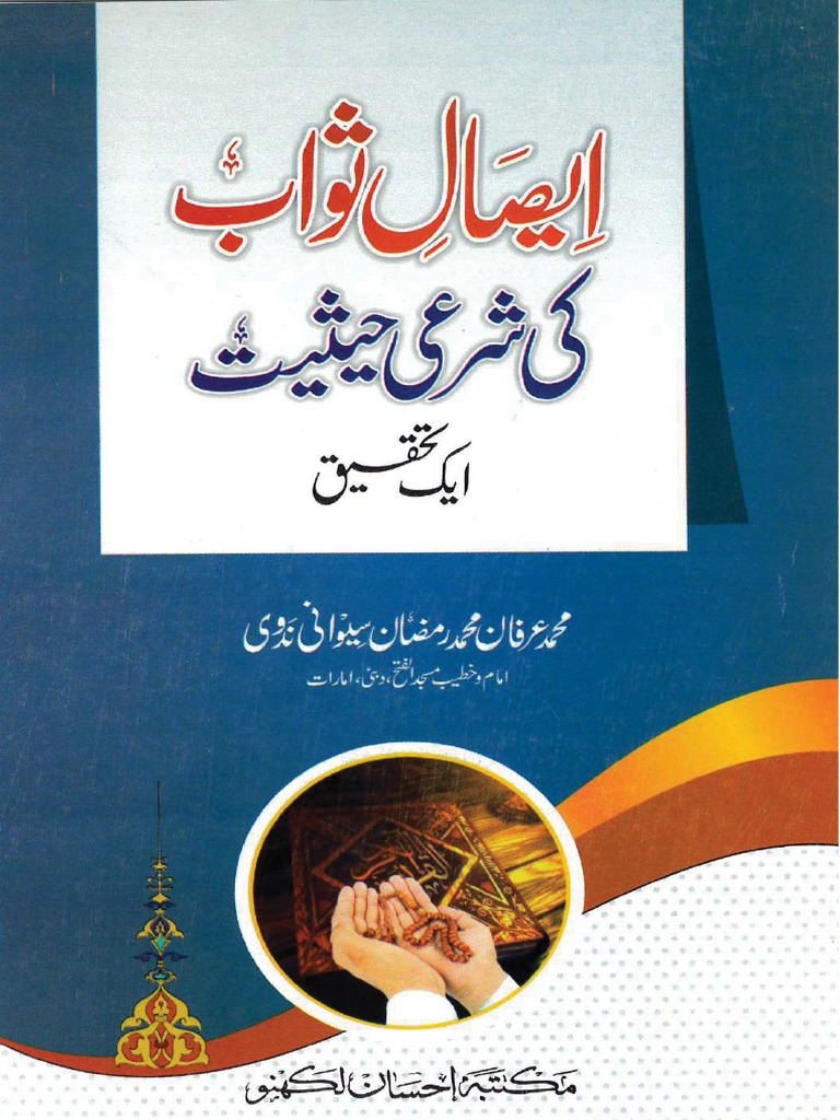 Esal e Sawab Ki Shari Haisiyat | PDF