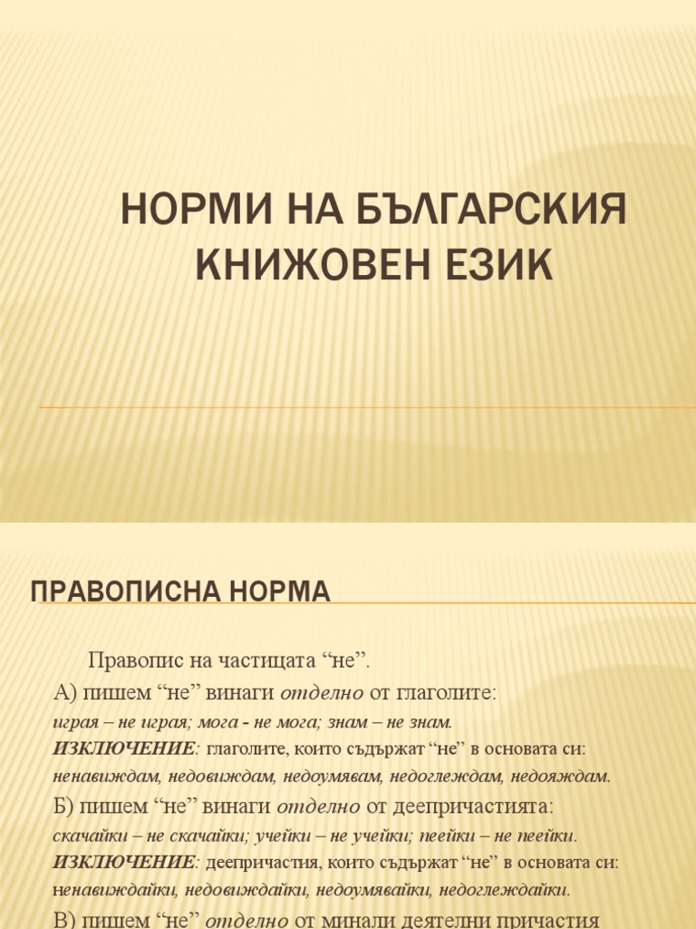 Normi Na Blgarskiya Knizhoven Ezik | PDF