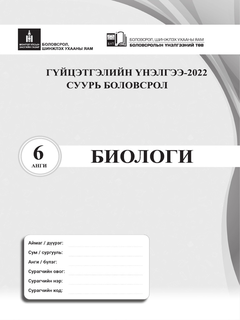 Biologi-6-r-angi | PDF