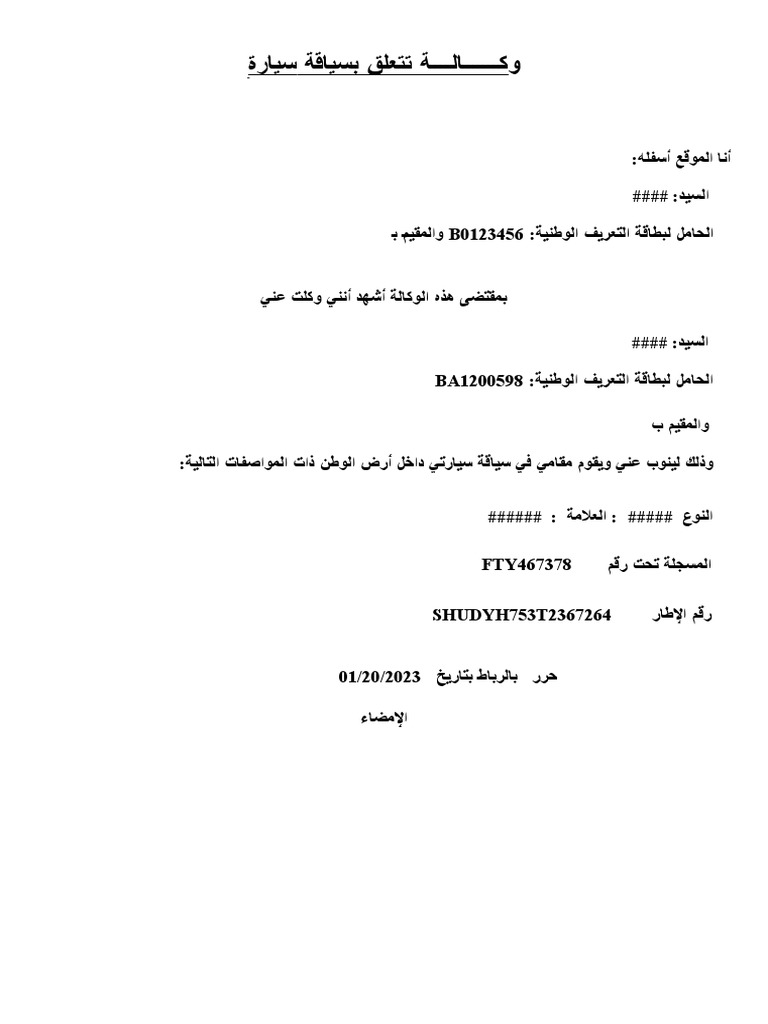 تحميل نموذج وكالة سياقة سيارة PDF Word | PDF