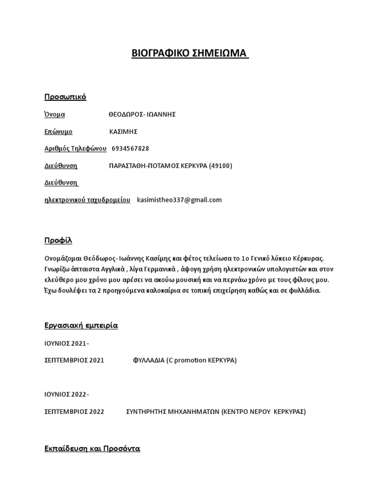 ΒΙΟΓΡΑΦΙΚΟ | PDF