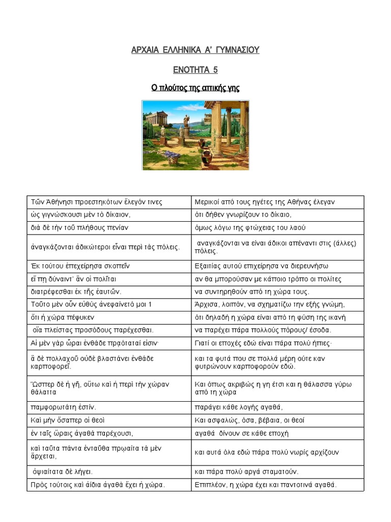 ΕΝΟΤΗΤΑ 5 | PDF
