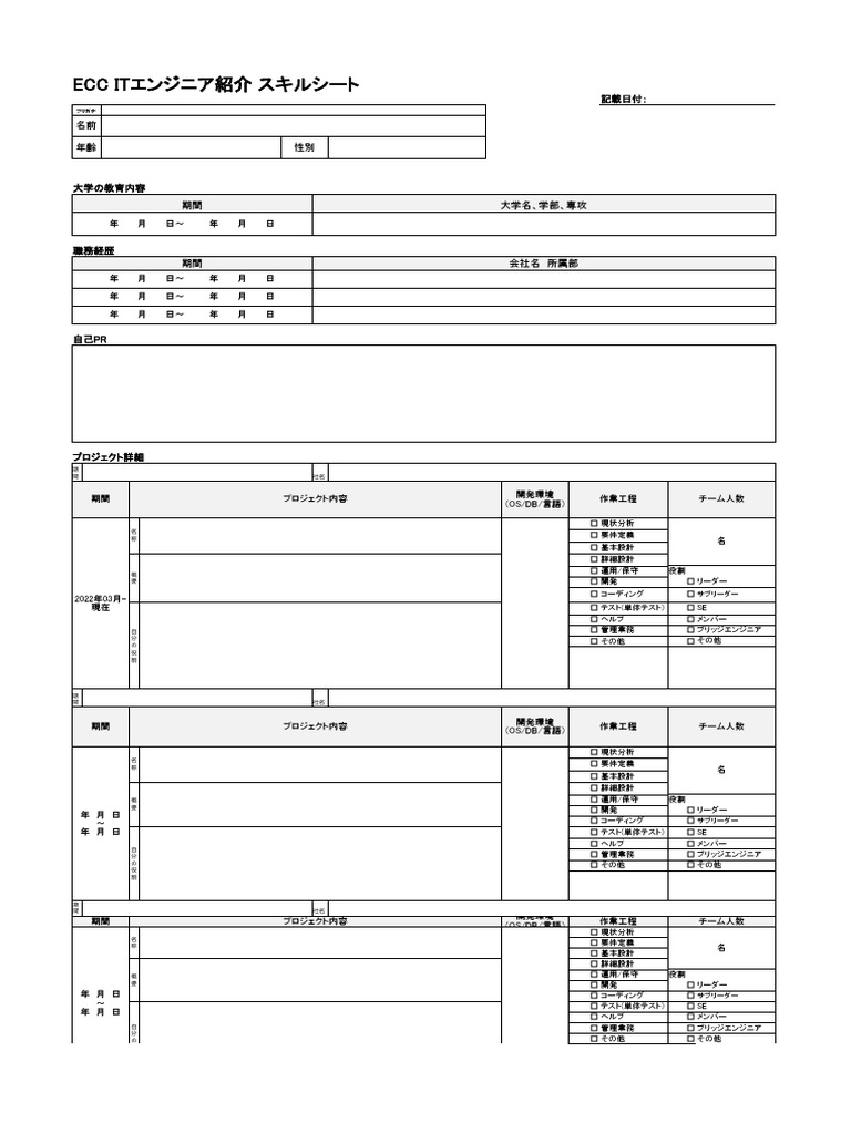 Japanese Skill Sheet Format | PDF