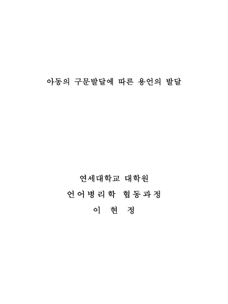 The Development of Predicate According To Children's Syntactic Ability ...