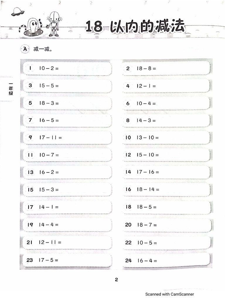 Std 1 Math Subtraction 数学 (减法) 一年级 | PDF
