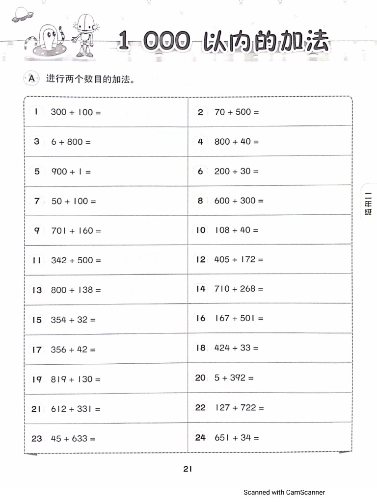Std 2 Math Addition 数学 (加法) 二年级 | PDF