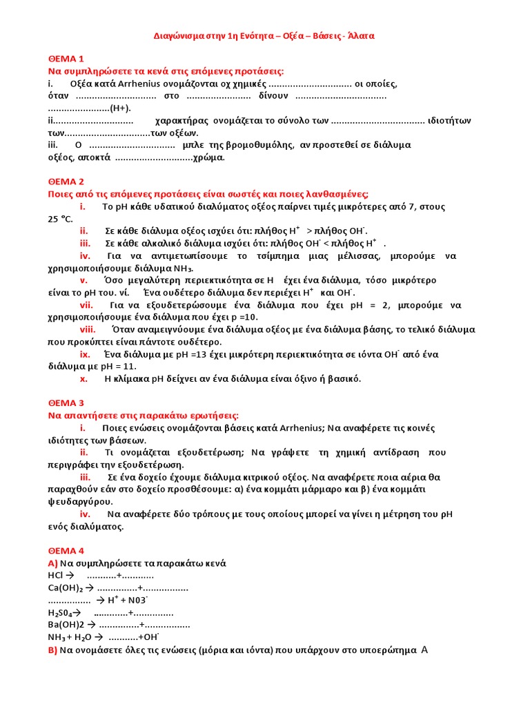 Διαγωνισματα Xhmeia γ Γυμνασιου Ενοτητα 1 Pdf