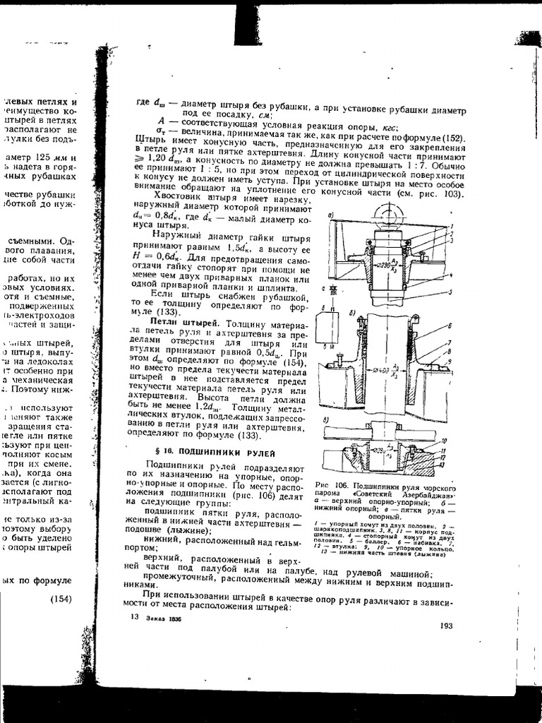 Rudder bearings (2) | PDF