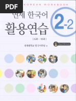 Sejong Korean 2B Textbook | PDF