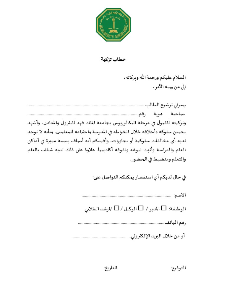 Recommendation - Letter Kfupm | PDF