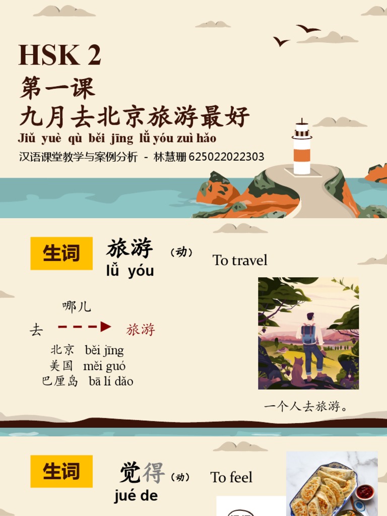 HSK PPT 课件 | PDF