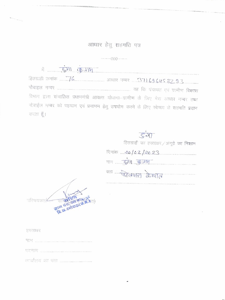 Aadhar Hetu Sahmati Patra | PDF