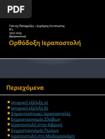 ΚΕΦ Γ Δ.Ε. 4 Η ΔΙΑΔΟΣΗ ΤΟΥ ΧΡΙΣΤΙΑΝΙΣΜΟΥ ΣΤΟΥΣ ΜΟΡΑΒΟΥΣ ΚΑΙΤΟΥΣ ...