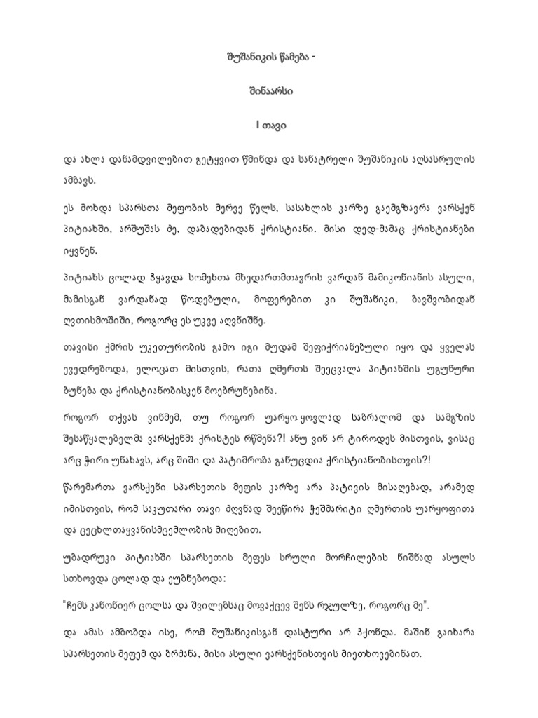 Shushanikis Tsameba შუშანიკის წამება შინაარსი | PDF