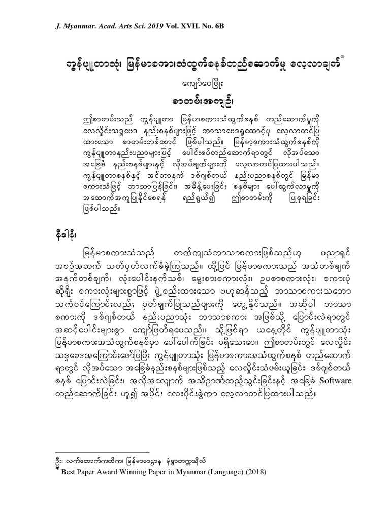 Vol. XVII No.6 (B) Myanmar (Language + Literature) | PDF