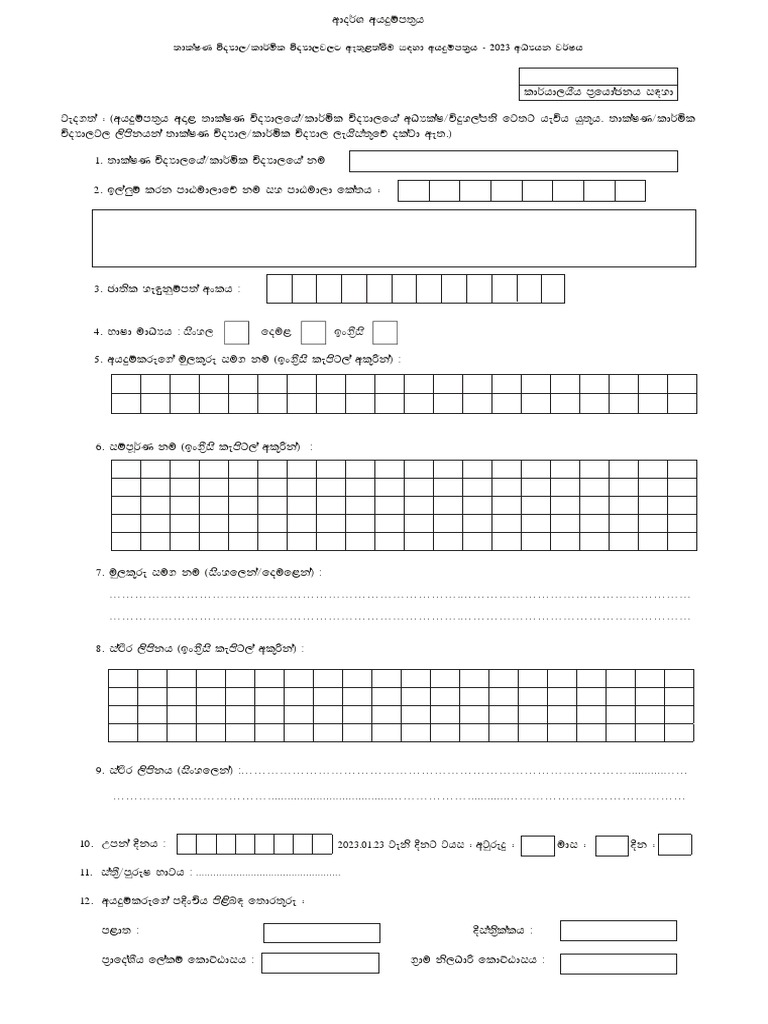 Application Sinhala Technical College 2023 DTET | PDF