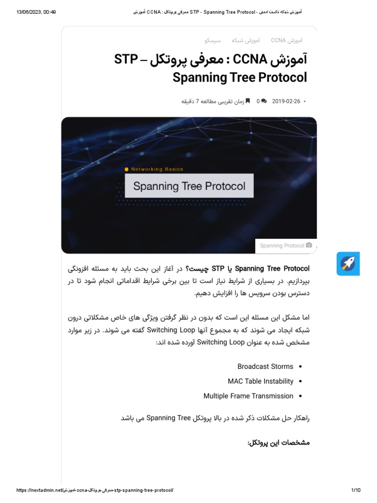 آموزش CCNA _ معرفی پروتکل STP - Spanning Tree Protocol - آموزش شبکه نکست ادمین | PDF