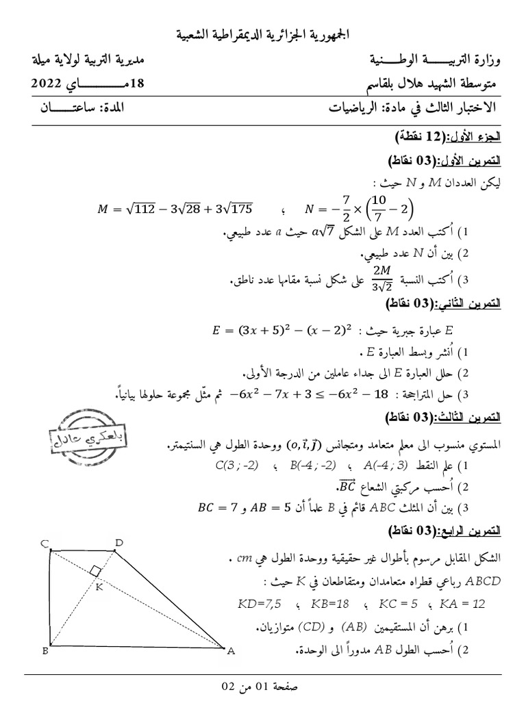 Dzexams Uploads Sujets 489478 | PDF