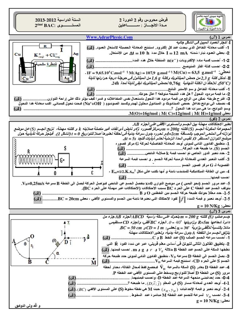 Devoir 2 $ 3 s2 SMP 2bac | PDF