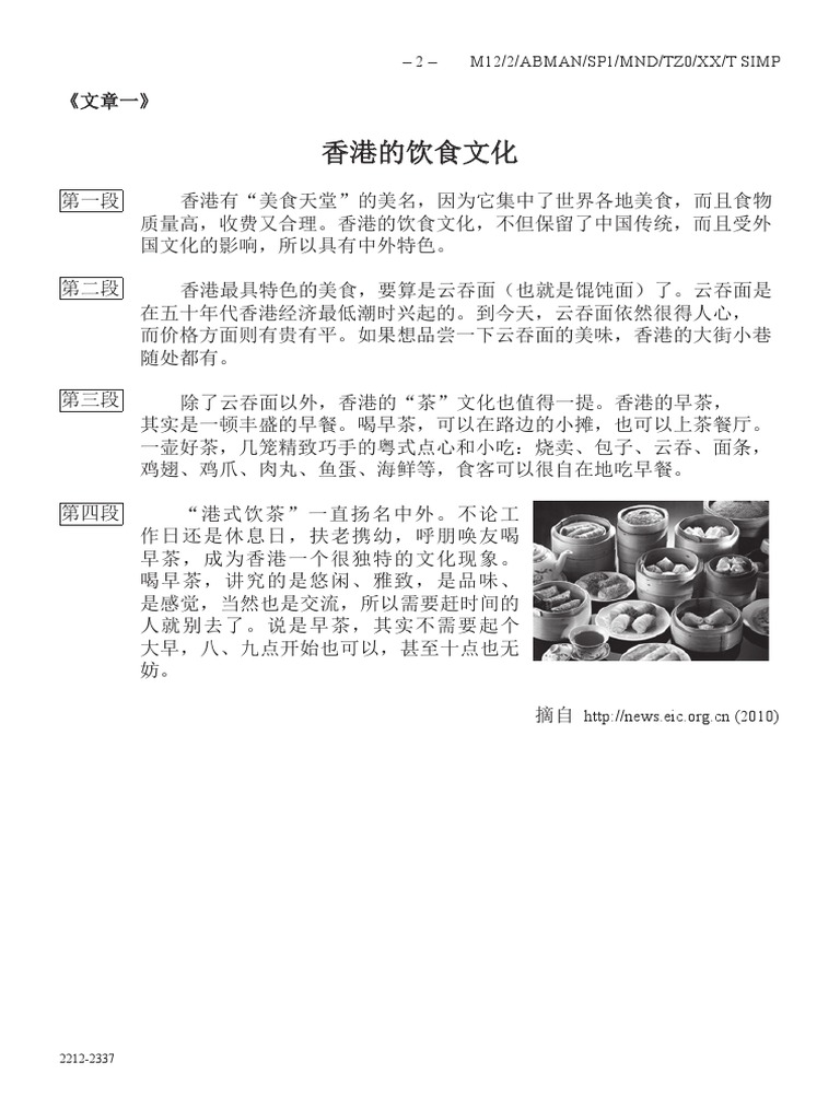 Mandarin B SL Paper 1 T 2012 May | PDF