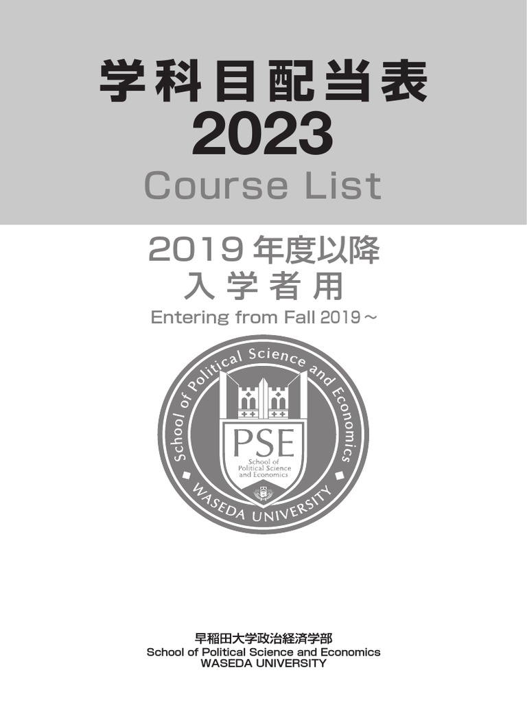 AY2023 SPSE Course List - 2019 | PDF