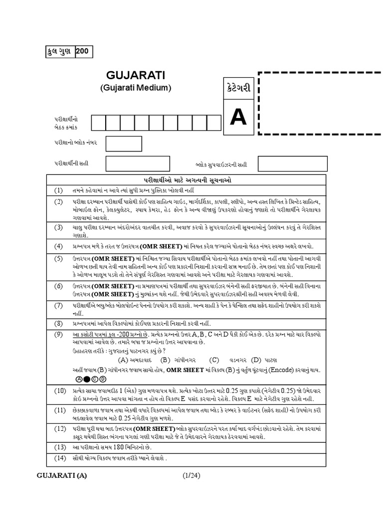 Gujarati (Gujarati Medium) Set-A | PDF